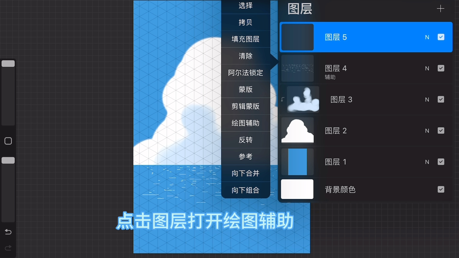 procreate的基础绘画