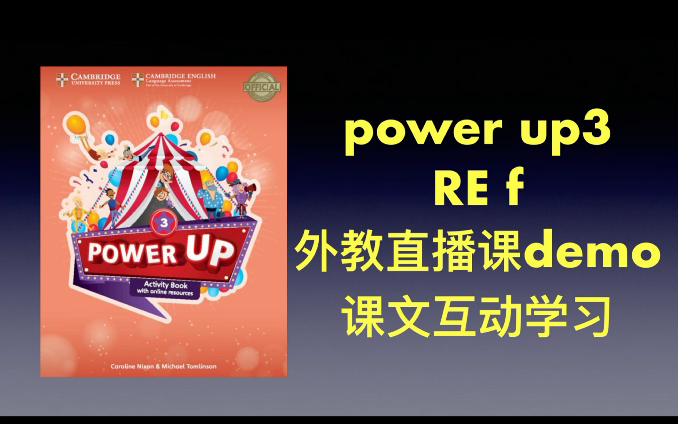 原版教材 power up3 外教直播课程 课文讲解互动demo