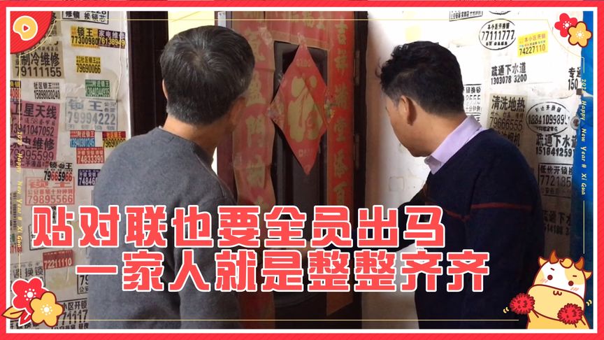 贴对联也是个技术活,千万别小瞧了