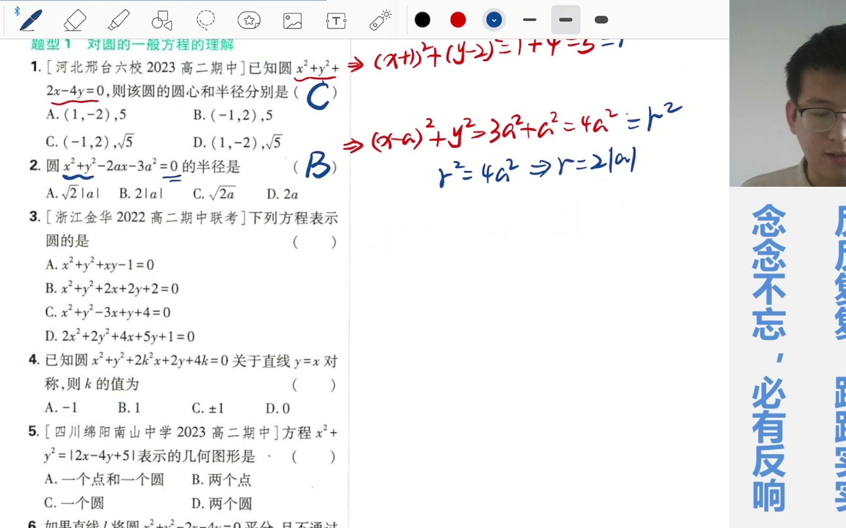 【高中数学必刷题选择性必修一】2.4.1:圆的标准方程(P44、1-14