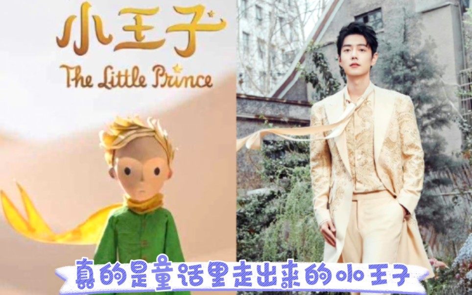 【肖战】今晚“微博之夜”的造型出来了!太帅了!简直是童话里走出来...