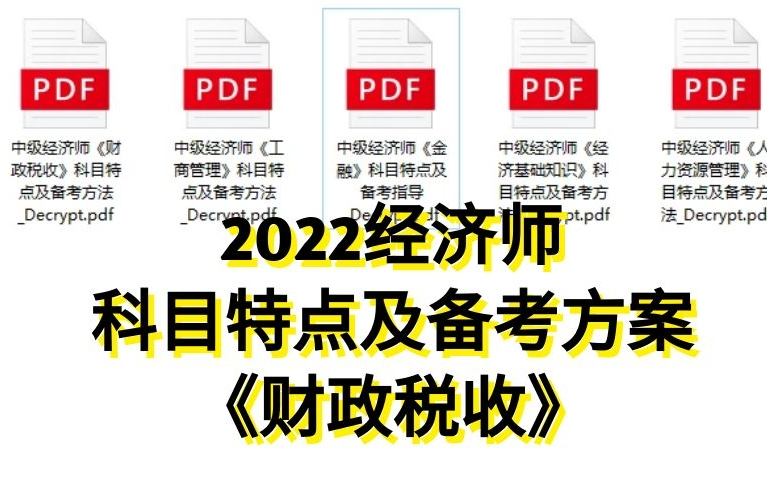 2022年中级经济师《财政税收》科目特点及备考方案|中级经济师考试...