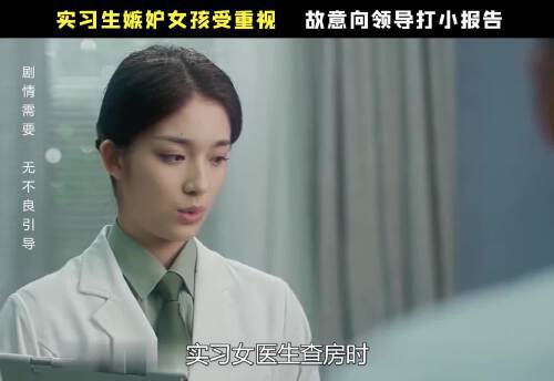 实习生嫉妒女孩受重视,故意向领导打小报告