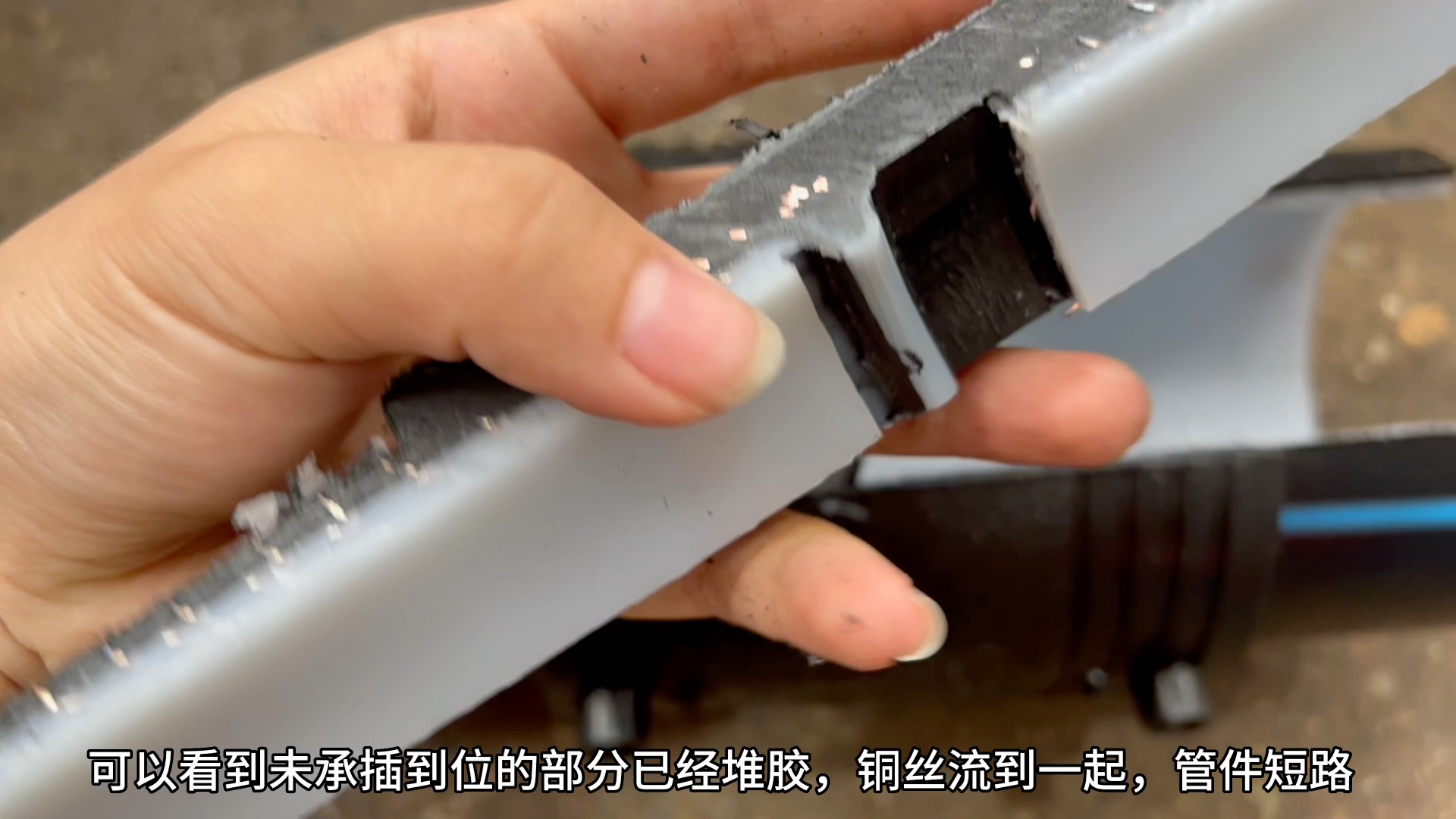 电熔管件承插未到位会发生什么?能焊接好吗?