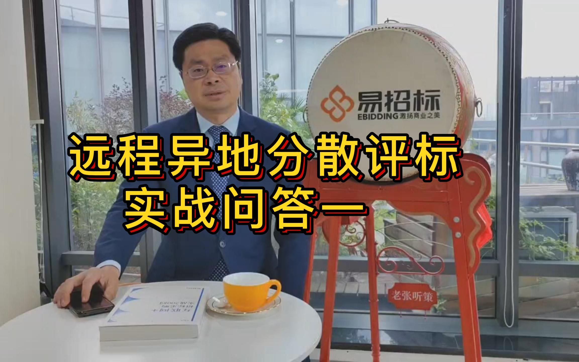 ...实战问答一:电子交易平台能提供评标专家库吗?看看招采进宝怎么说