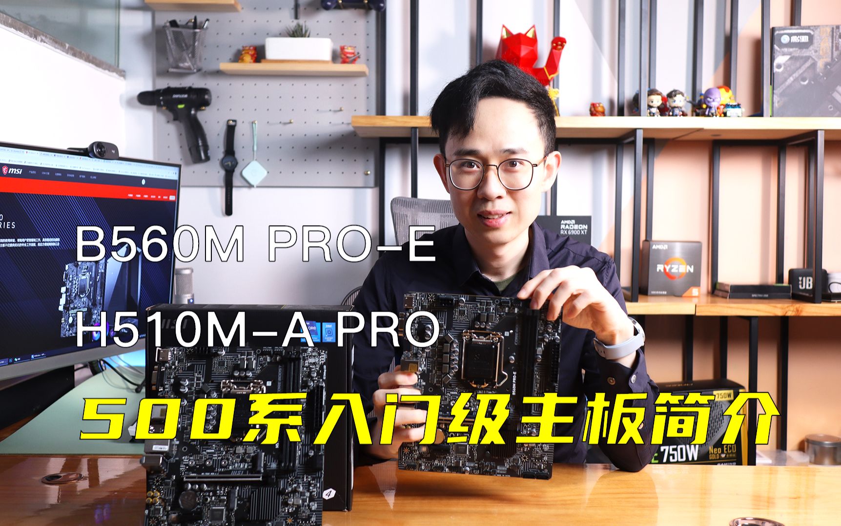 微星H510M-A PRO和B560M PRO-E两款入门500系主板简介,顺便聊聊...