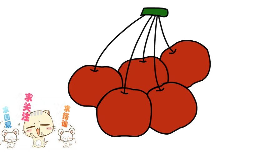 红红的小樱桃水果简笔画动画教程教小朋友儿童学画画蔬菜水果大全