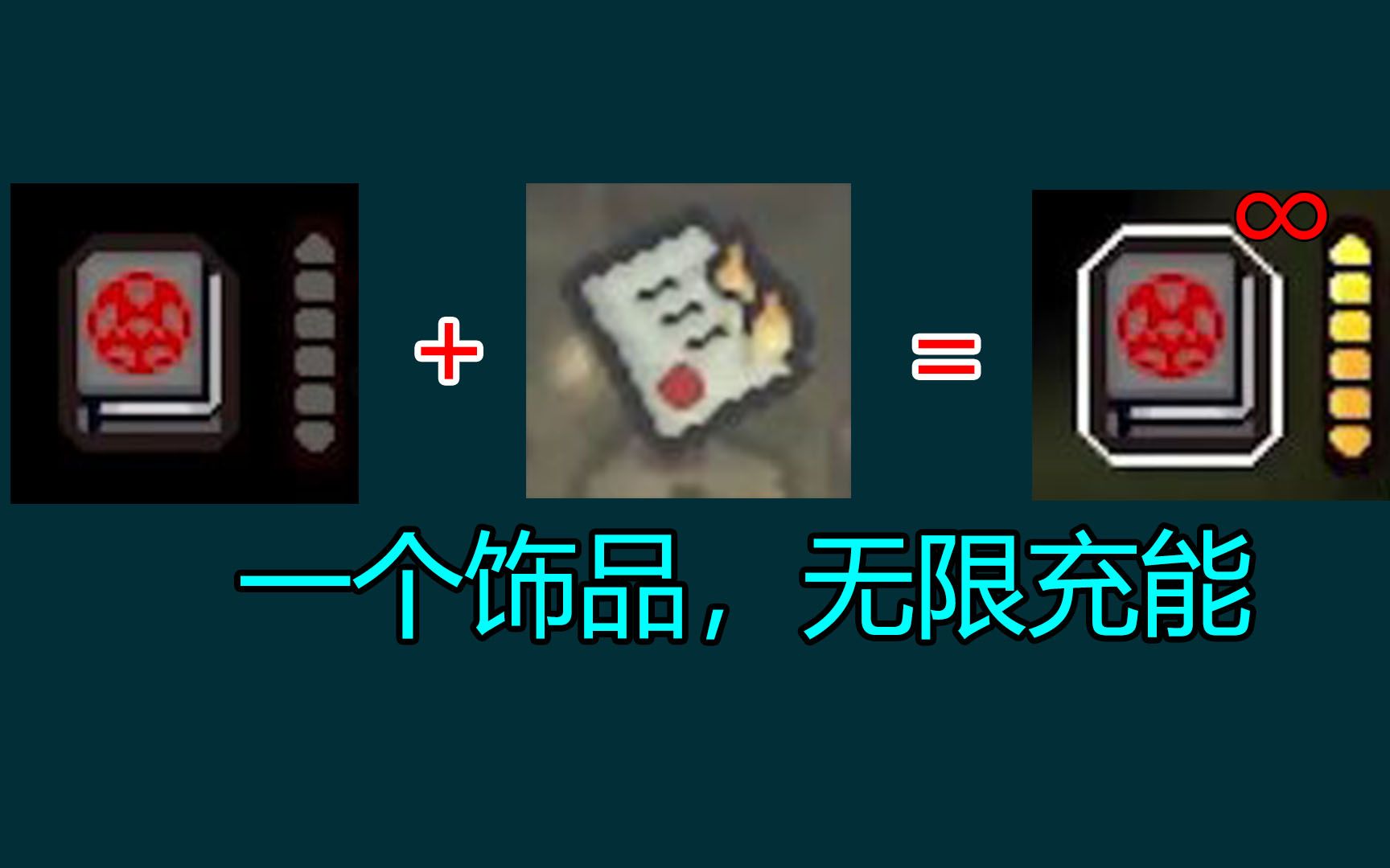 (以撒的结合:忏悔mod)忏悔+mod试玩,第一次玩就有无限血bug