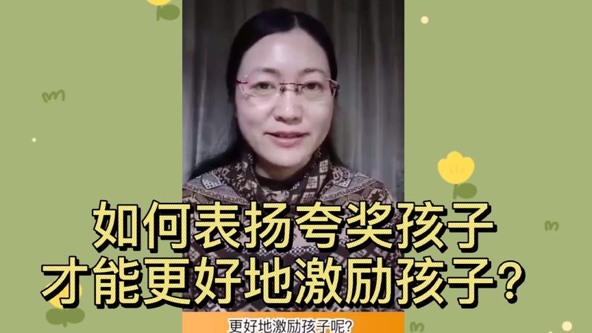 你会表扬孩子吗?怎样表扬孩子才能更好地激励孩子呢?技巧在这里