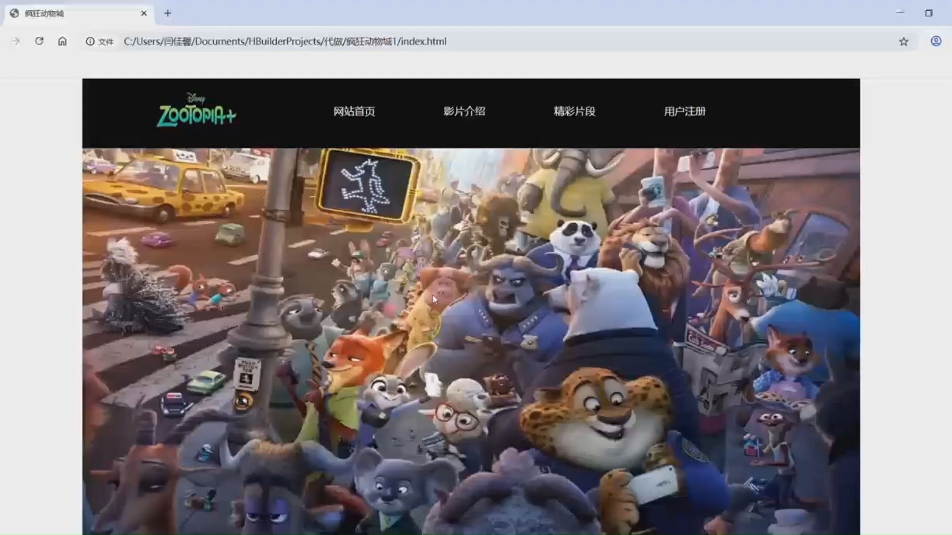 【期末网页设计】疯狂动物城动漫主题HTML 超美视觉网页设计(附源码)