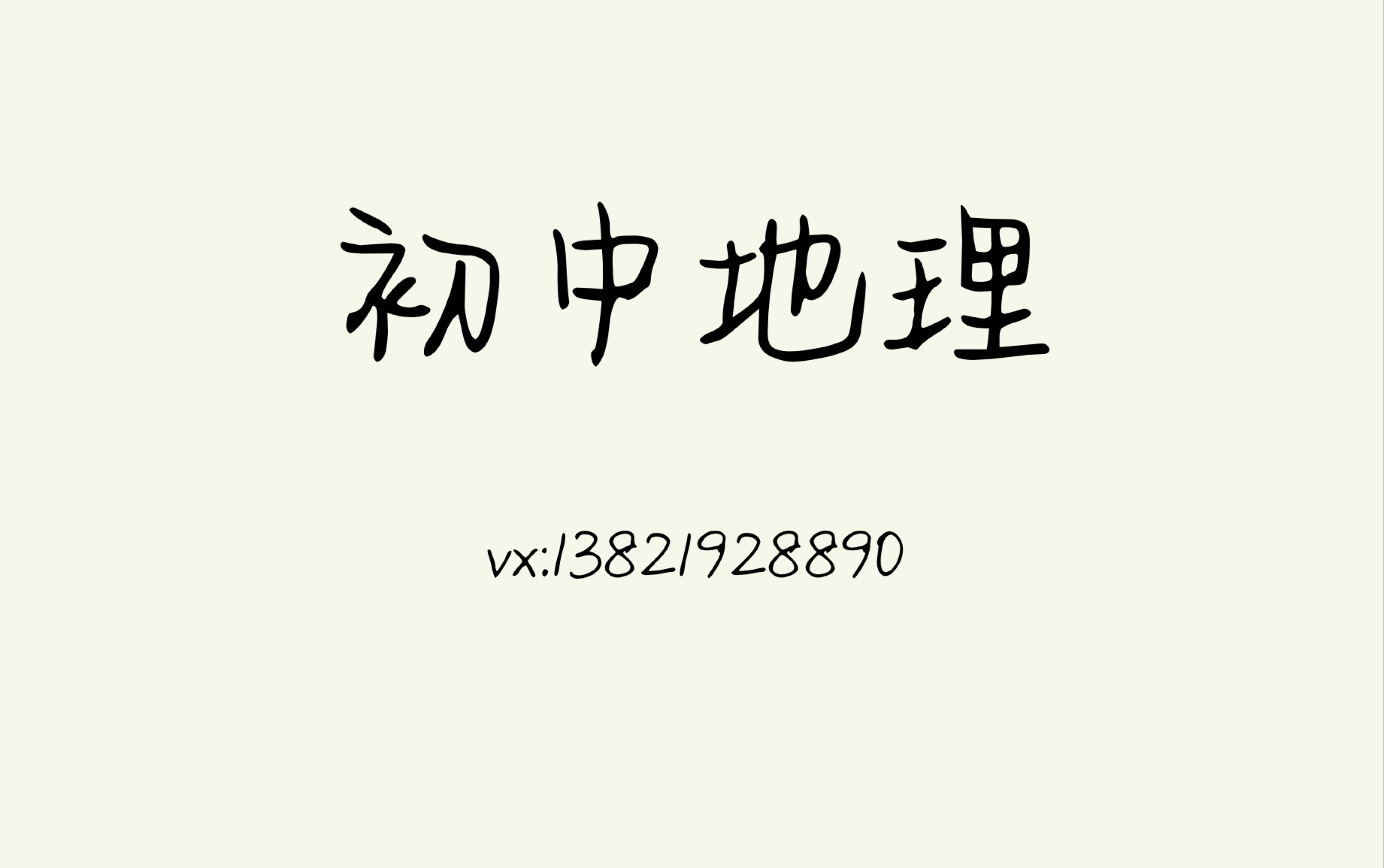 初中地理8-世界人口、人种、语言和宗教