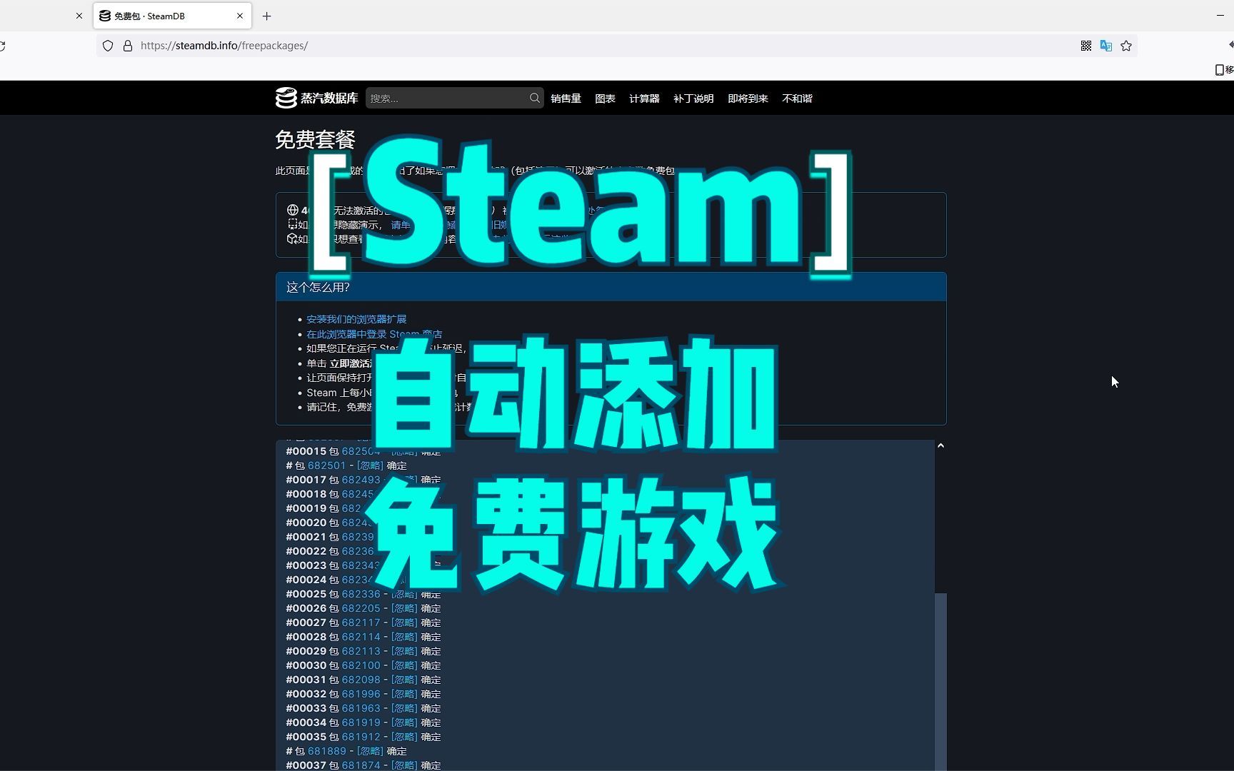 Steam自动添加免费游戏