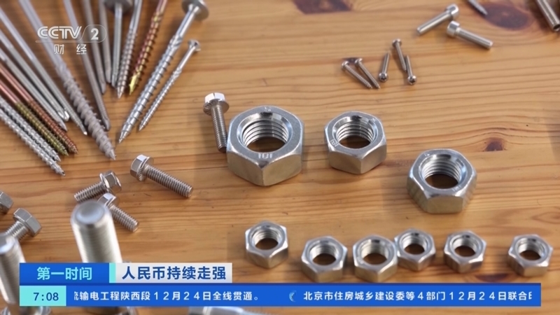 [第一时间]人民币持续走强 外贸企业积极应对汇率波动