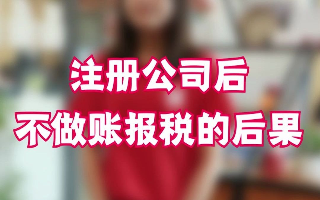 新注册公司一定要交税吗