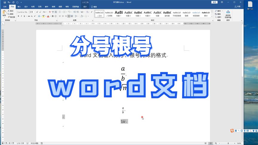 word文档快速输入分号根号等特殊格式符号