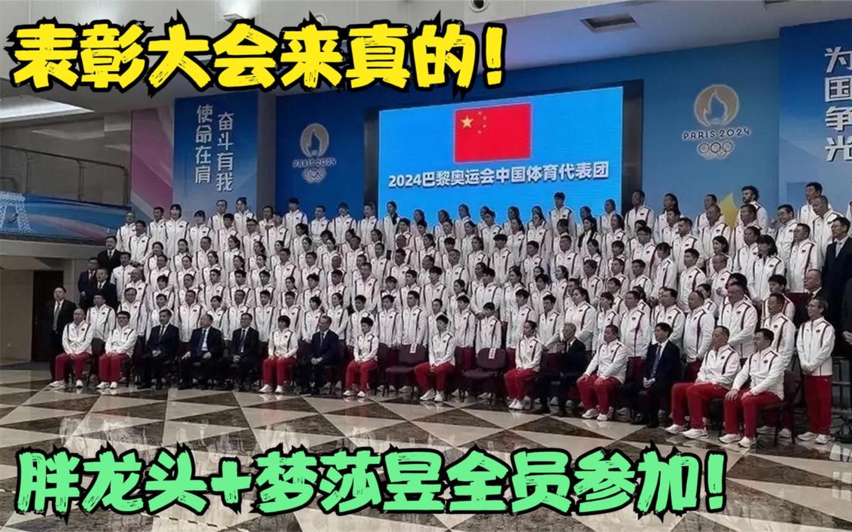 表彰大会来真的!8月20日 表彰大会 胖龙头+梦莎昱全员参加!