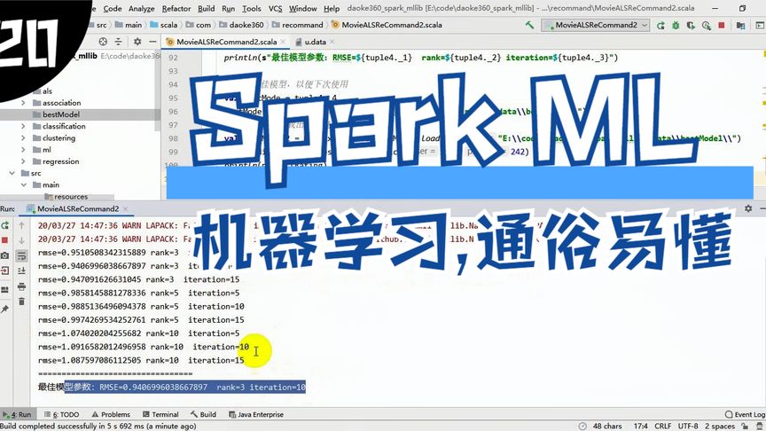 Spark MLlib序列教程:推荐算法-ALS推荐案例-最佳模型持久化(20)