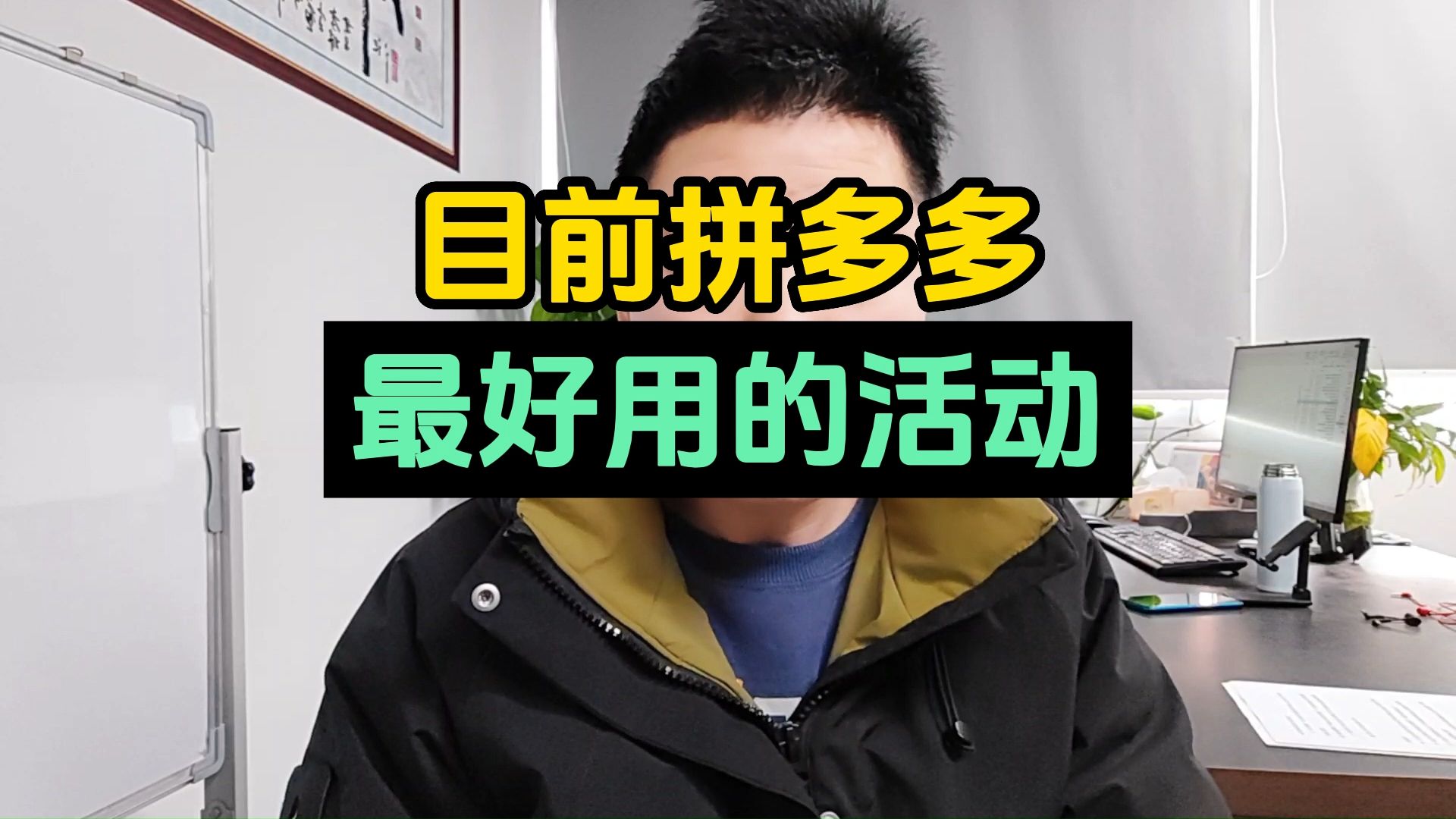目前拼多多 最好用的活动
