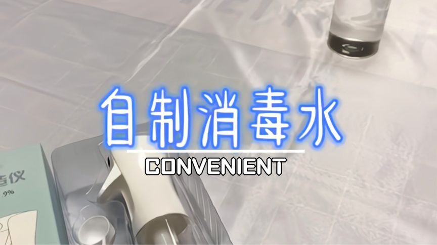 用一勺盐就能自制消毒水!?