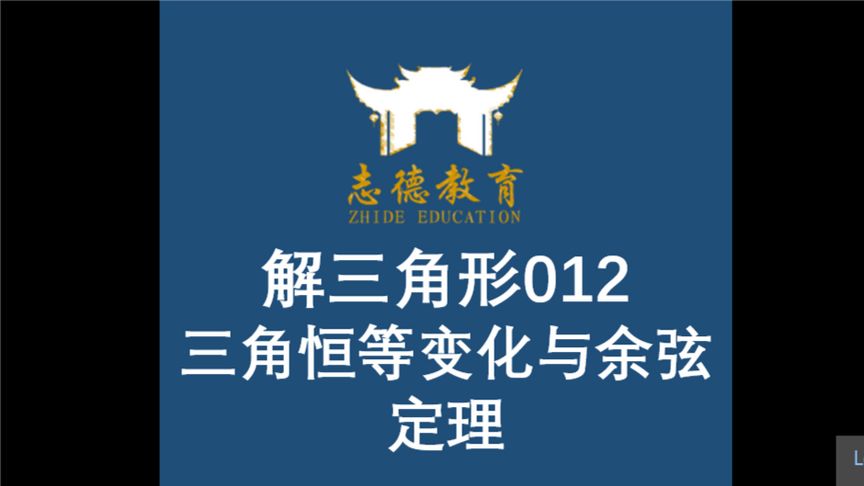 解三角形012-三角恒等变换与余弦定理综合