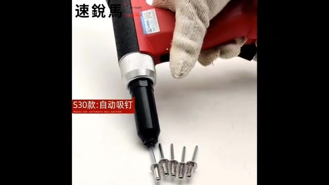 #气动铆钉枪 S30自吸钉式铆钉枪#速锐马气动工具