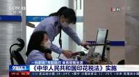 一批新规7月起施行 关系你我生活 《中华人民共和国印花税法》实施
