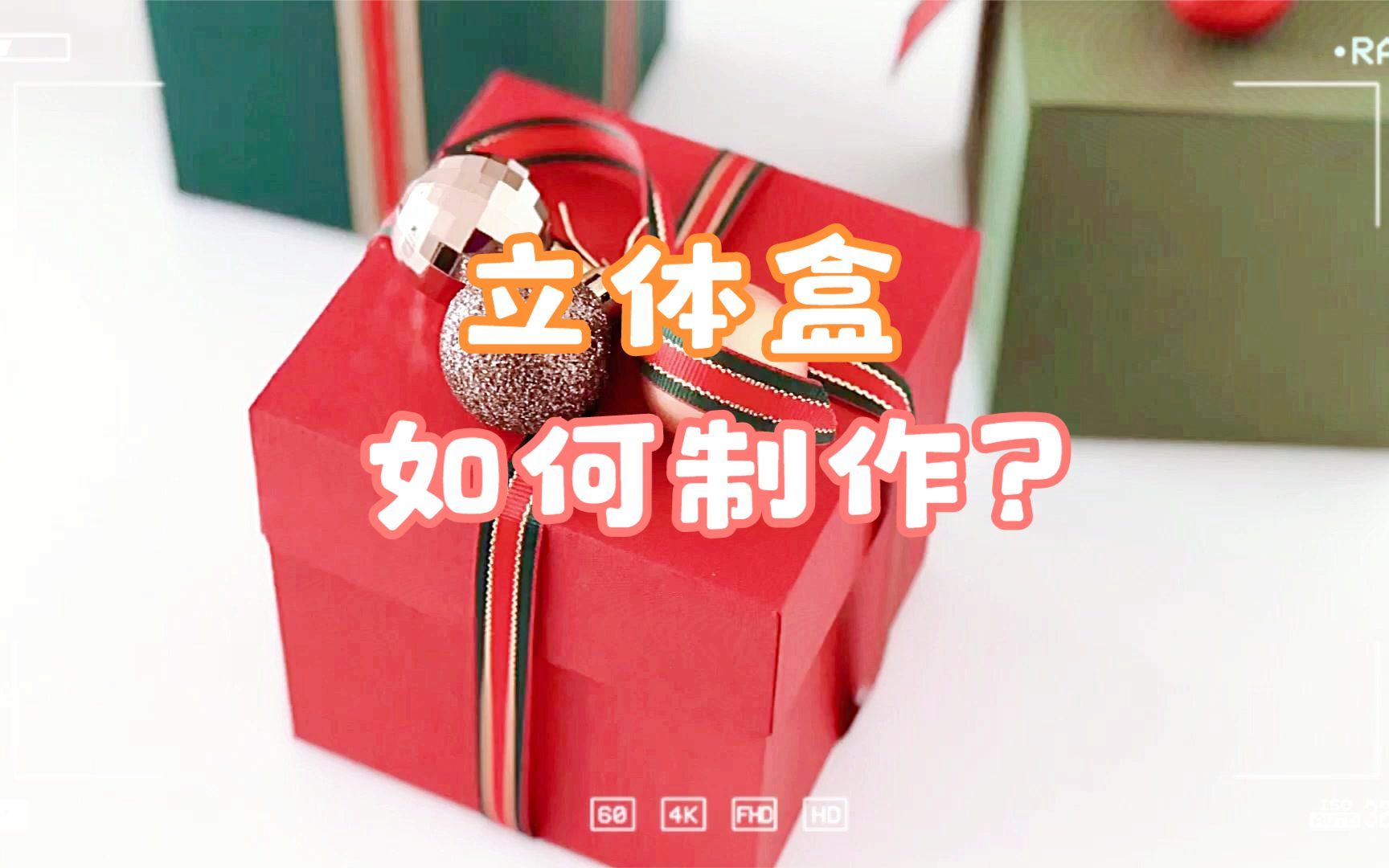 彩色立体礼物盒怎么制作的,手工展示制作过程