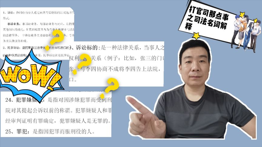打官司那点事之这些司法名词你都理解吗?