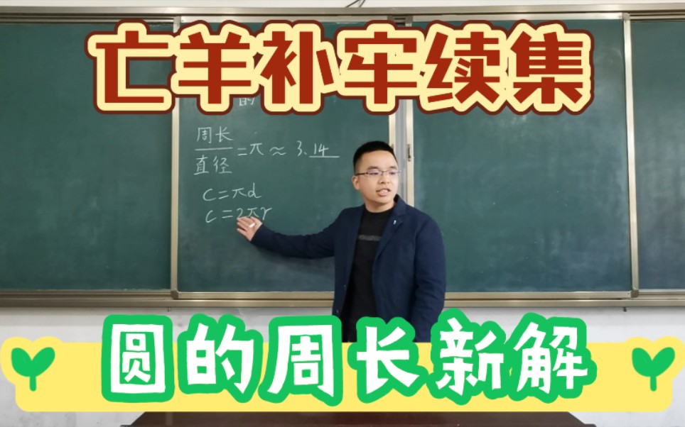 小学数学|圆的周长试讲(上)|获奖作品