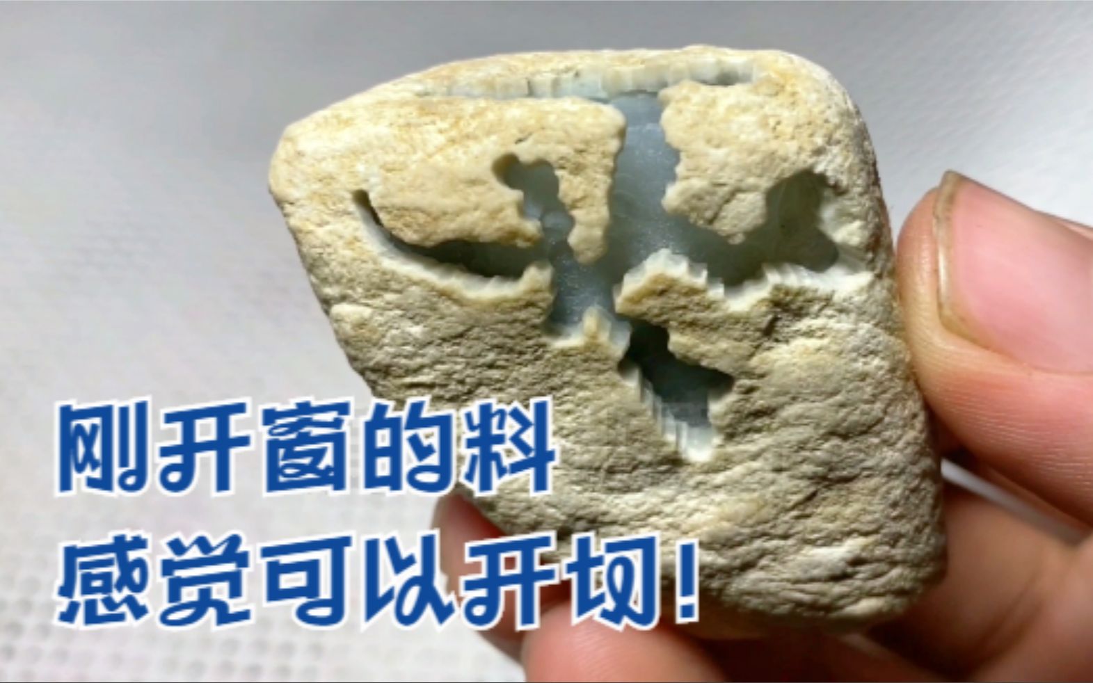 刚开出个冰种翡翠原石,感觉可以开切!