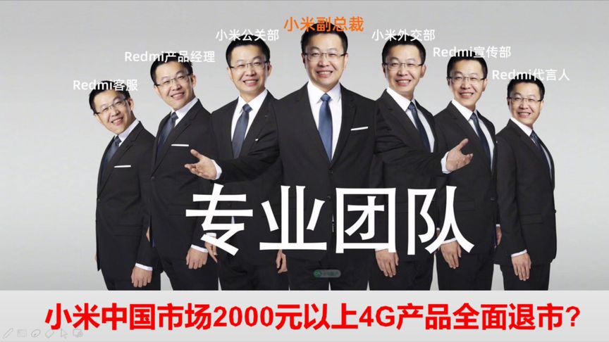 小米中国市场2000元以上4G产品全面退市?5g时代啥都买不起了…