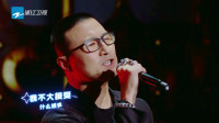 王牌对王牌6:汪峰翻唱华晨宇《我管你》摇滚版