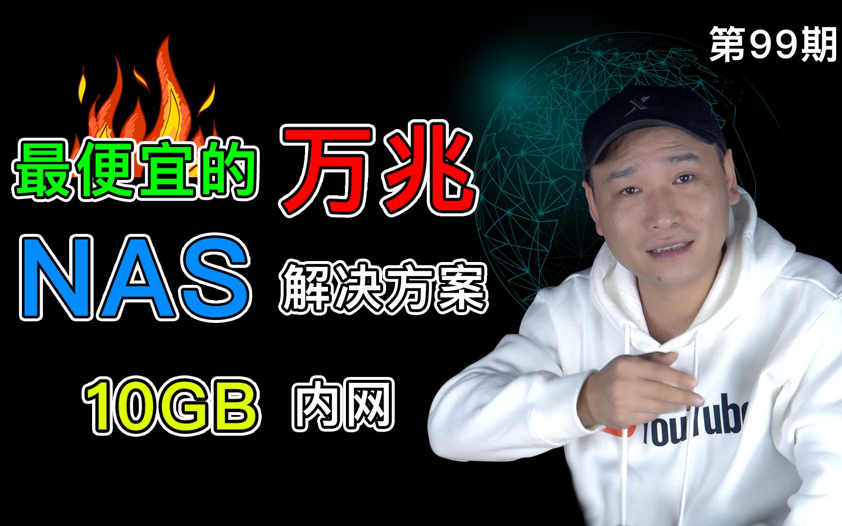 史上最便宜的万兆NAS解决方案!每秒1000M的读取速度真香!为什么我...