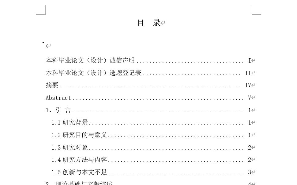 本科(毕业)论文格式讲解