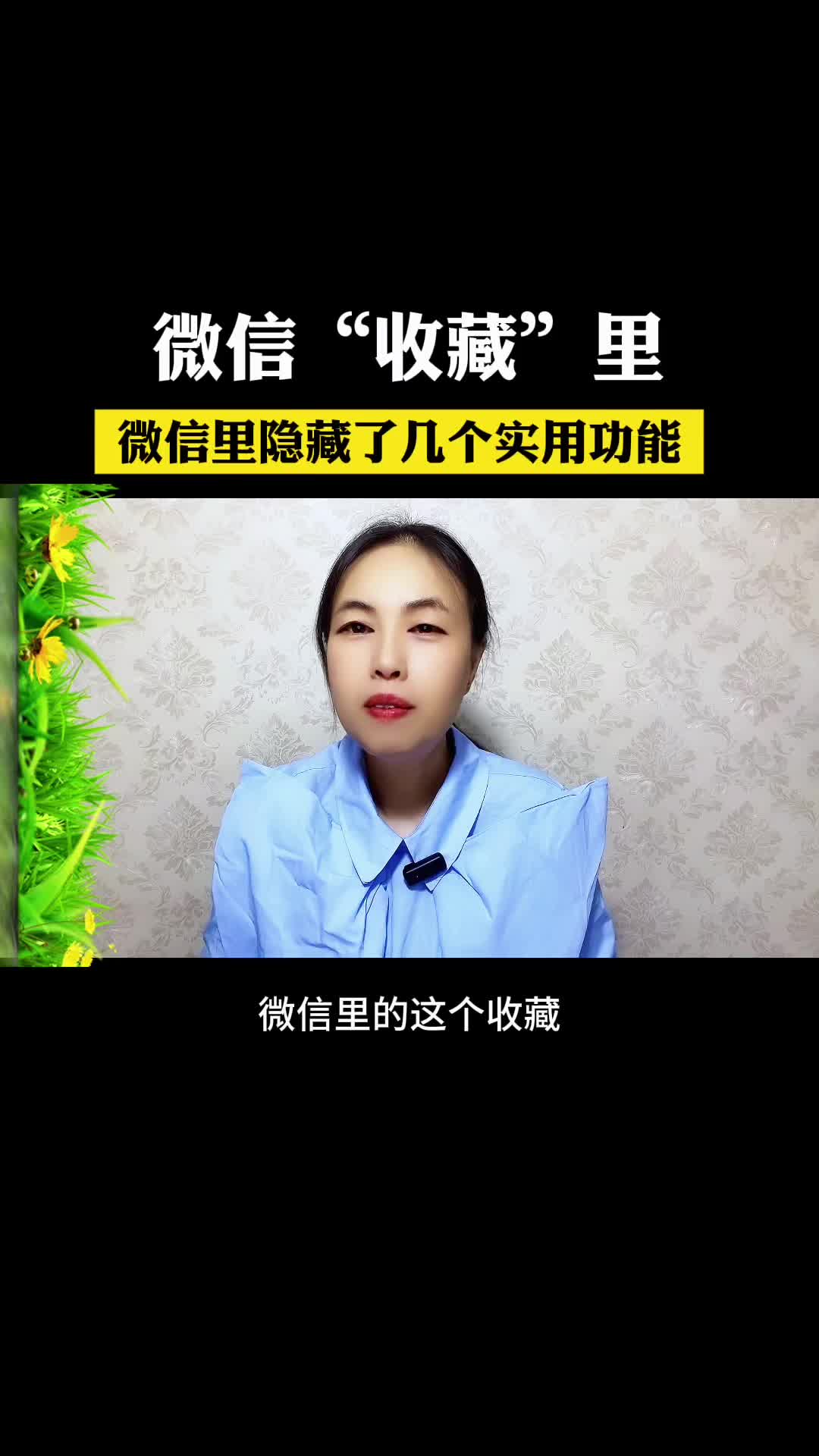 微信里的收藏隐藏的几个功能#实用小技巧 #涨知识 #手机使用技巧 #短...