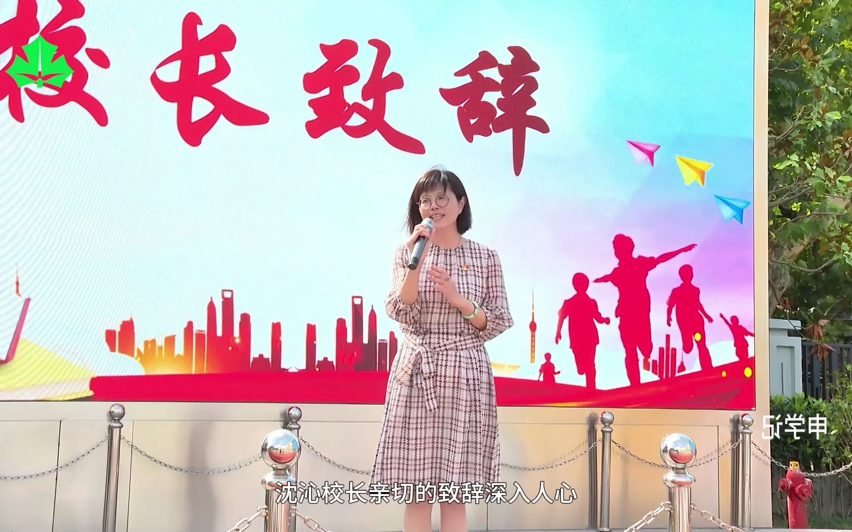 ...上海市杨浦区水丰路小学开学典礼——活力展“丰”采 启航新梦想