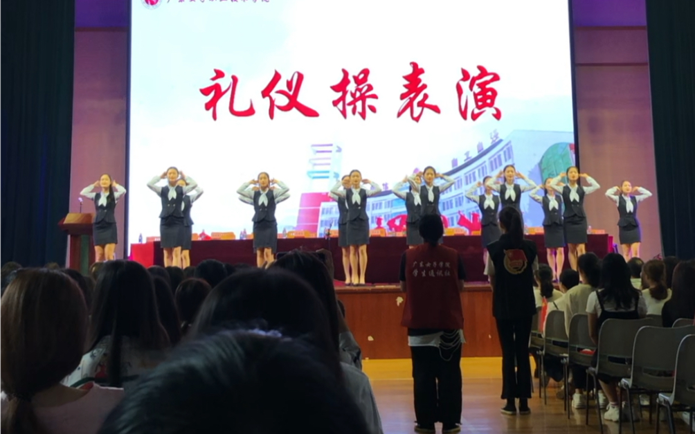 《商务礼仪课》—礼仪操