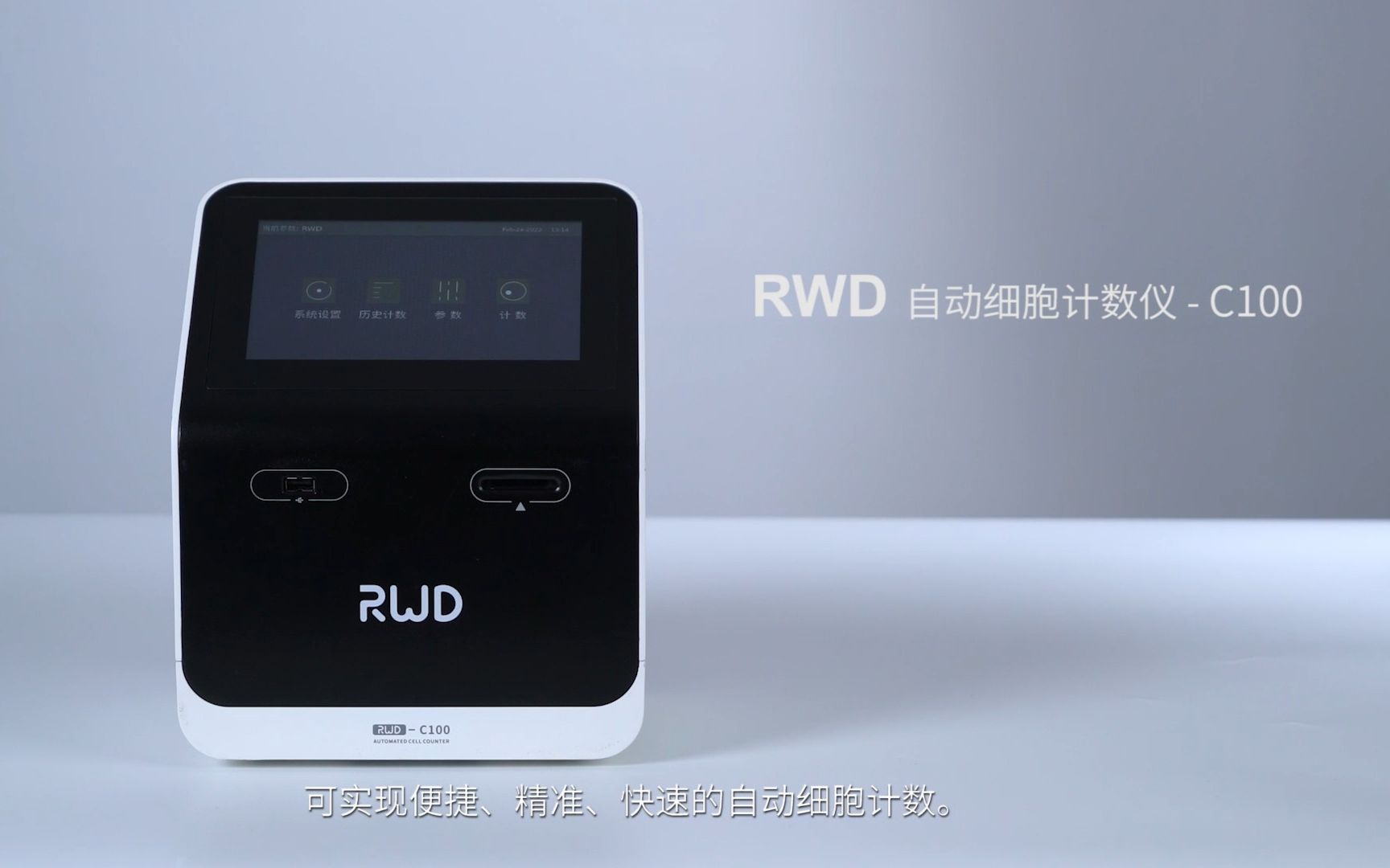瑞沃德自动细胞计数仪,智能计数,高效可靠!
