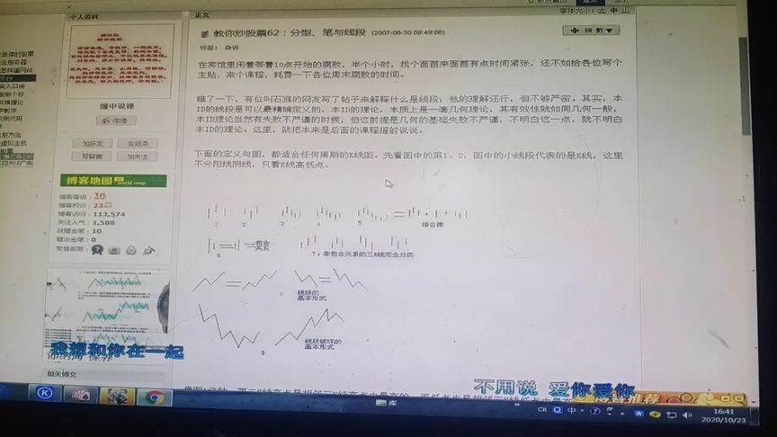 缠中说禅教你炒股票62-63课