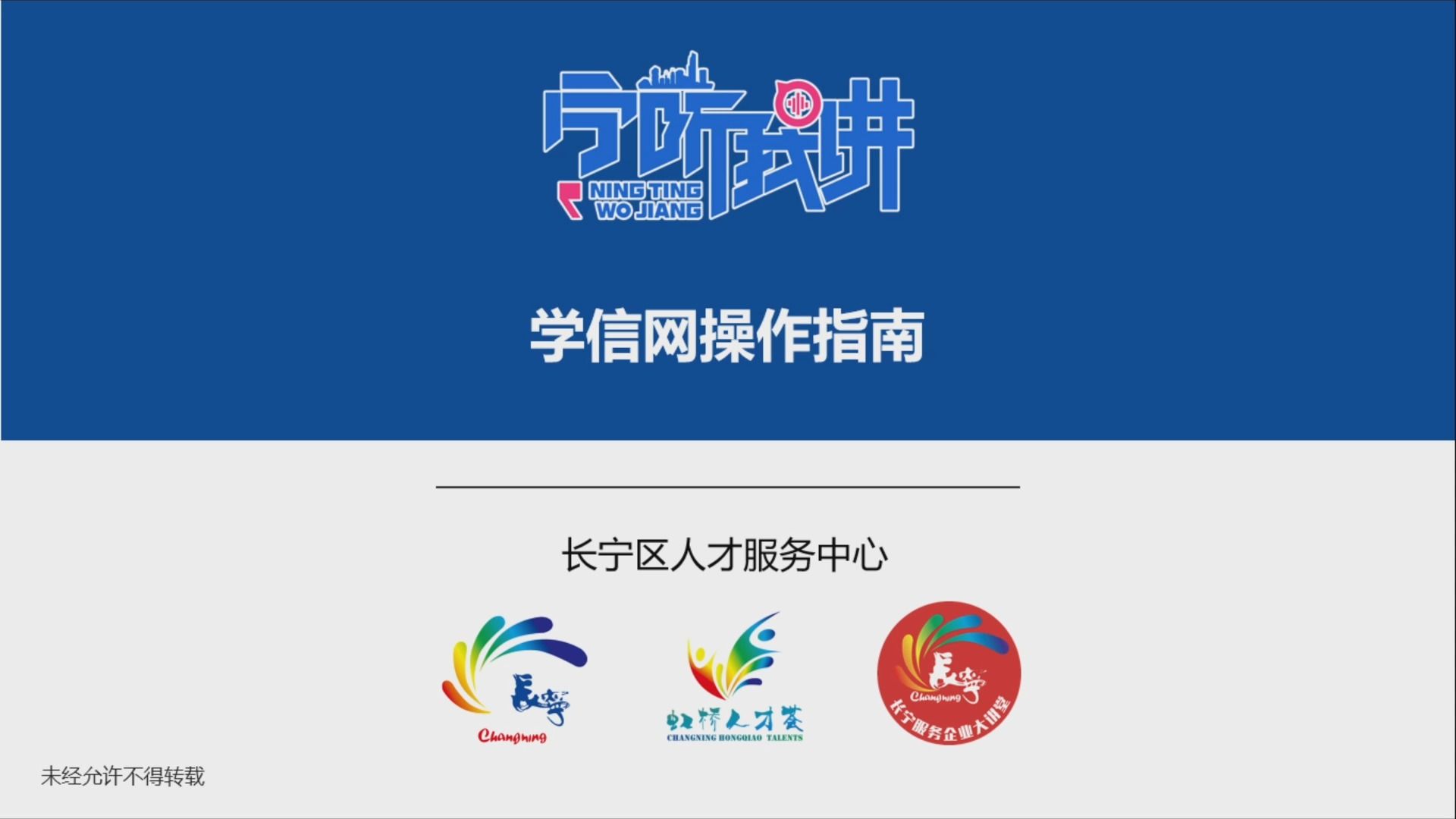 “宁听我讲”学信网操作指南