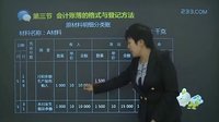 23第五章会计账簿:第三节会计账簿的格式与.
