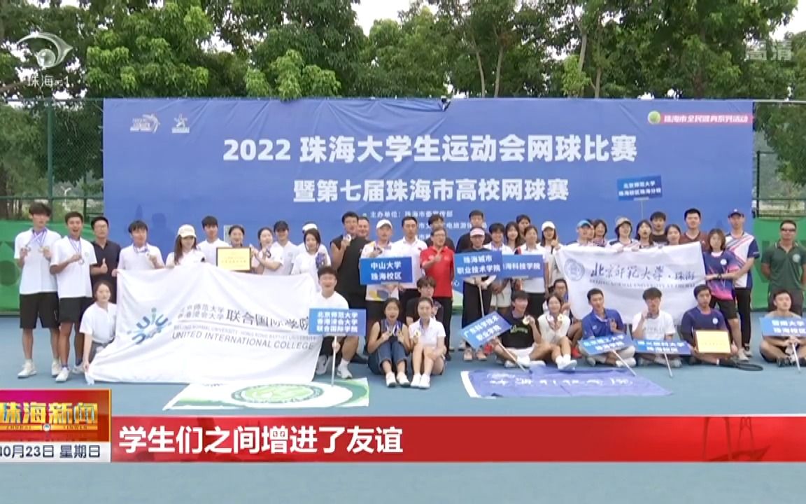2022珠海大学生运动会拉开帷幕(20221023)3