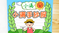 二十四节气小满手抄报,简单又漂亮,小学生二十四节气绘画