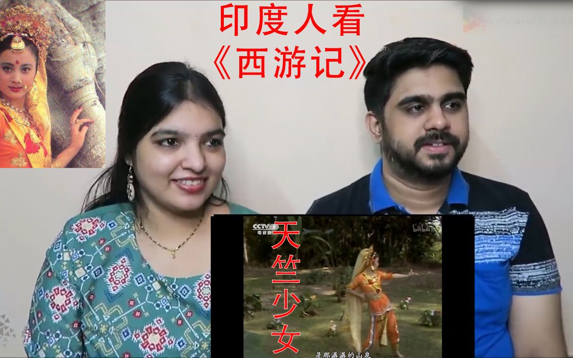 印度人评价83版《西游记》听《天竺少女》:绝对印度风味!不自觉跟...