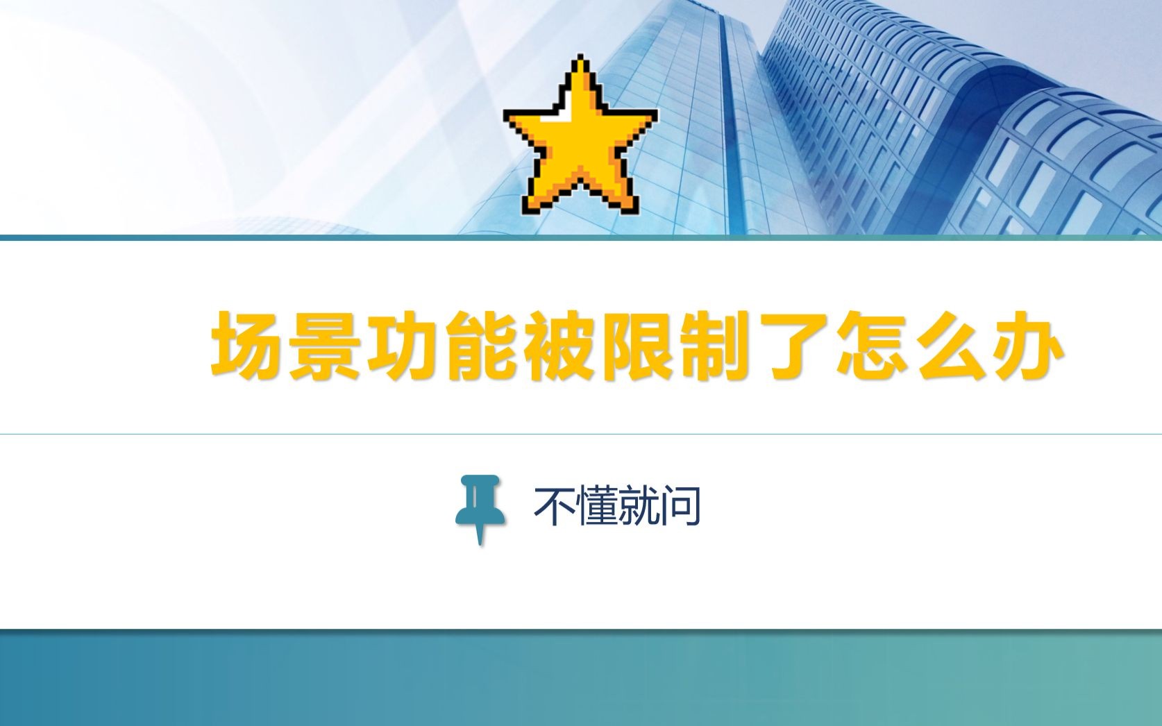 微信临时限制所有社交场景功能怎么解除?