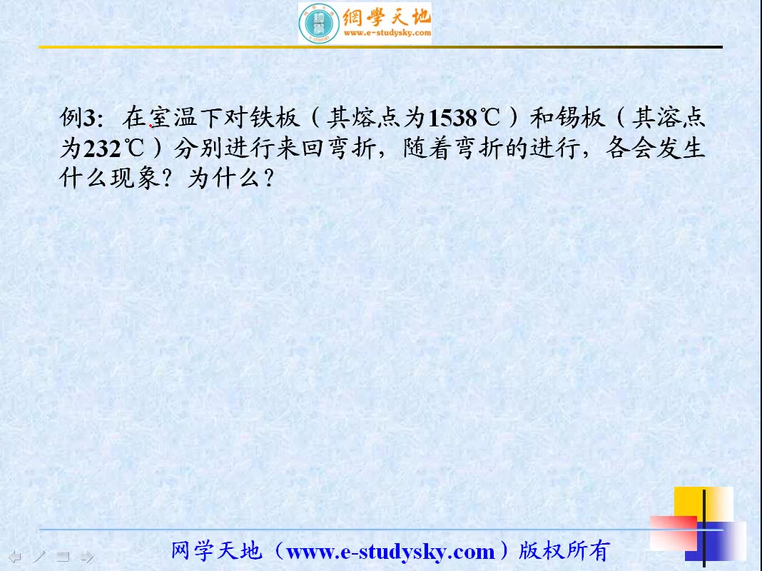 强化 第七讲 回复再结晶 下