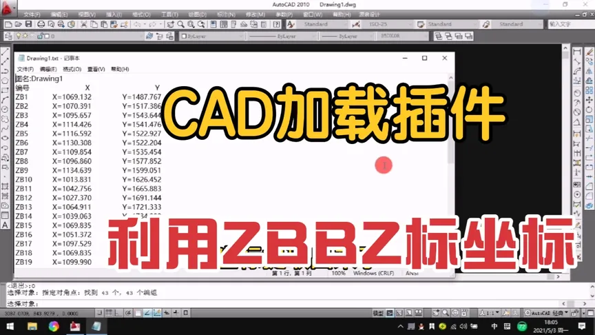 CAD加载ZBBZ插件,利用ZBBZ批量标注坐标并提取坐标。