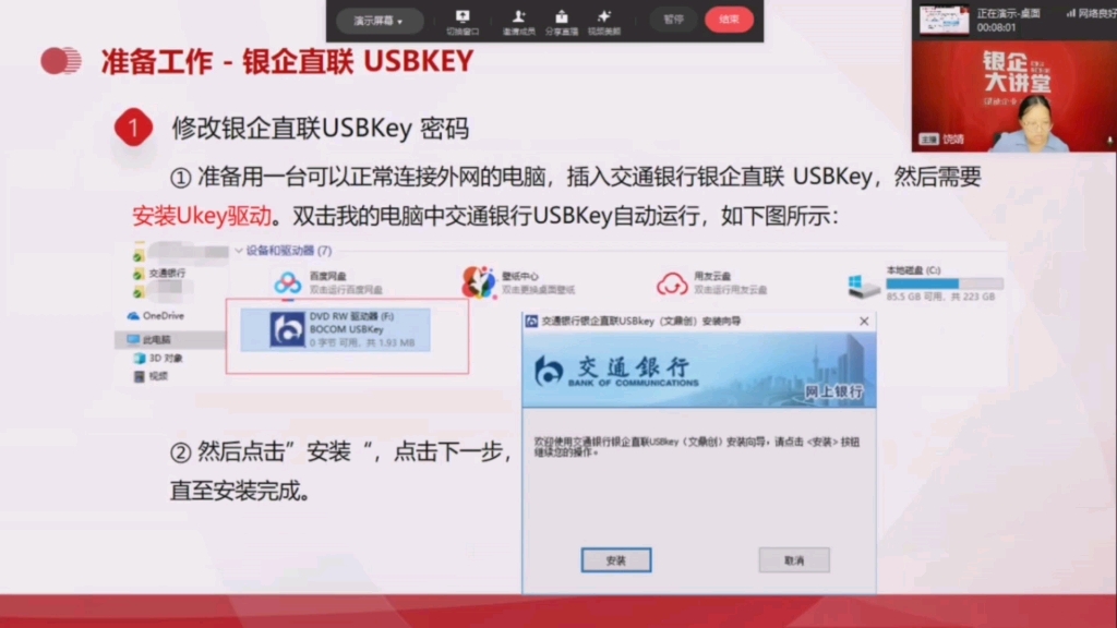 银企大讲堂-实施部署系列4-交通银行