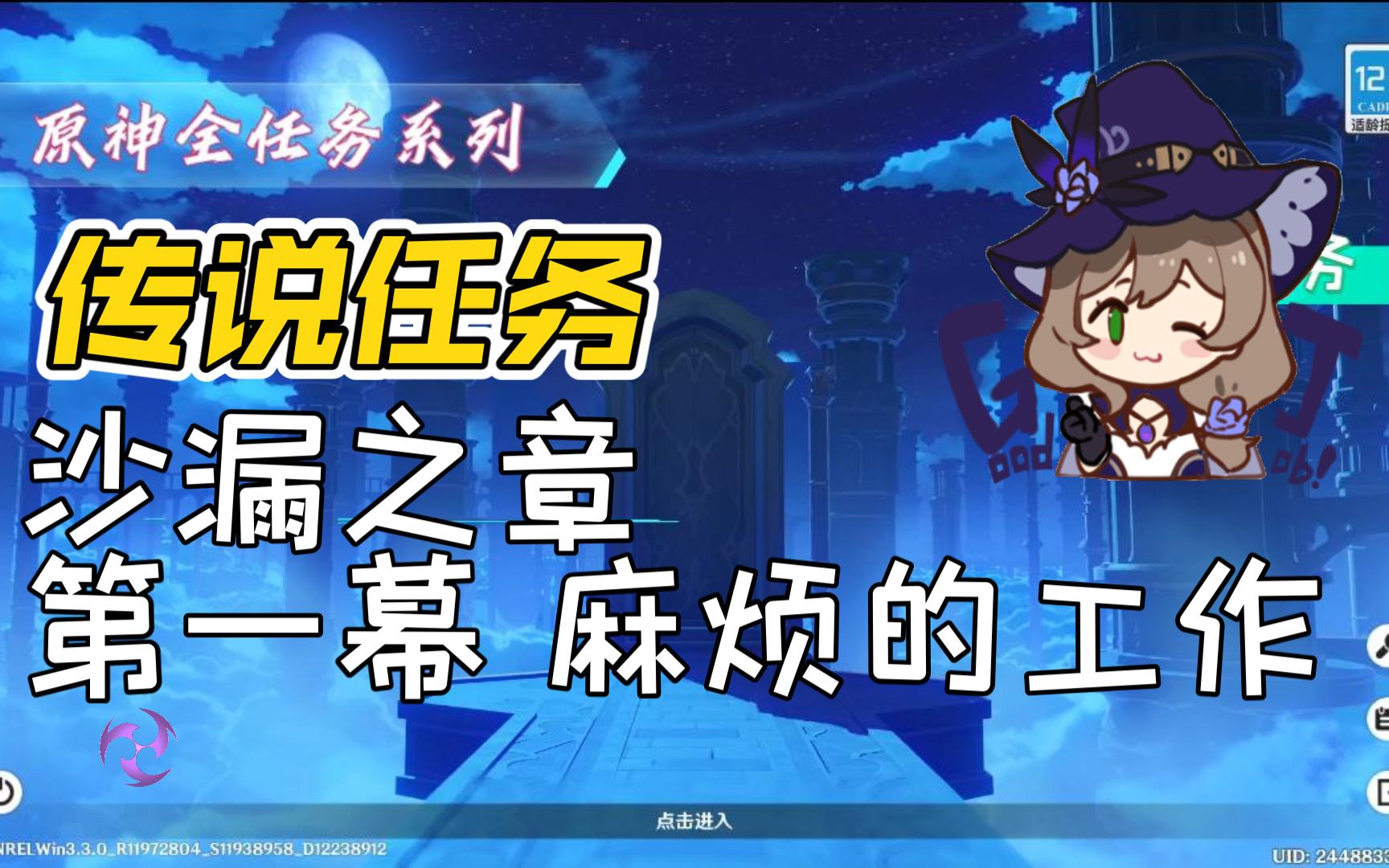 【原神全任务系列】丽莎传说任务 沙漏之章 第一幕 麻烦的工作 完整...