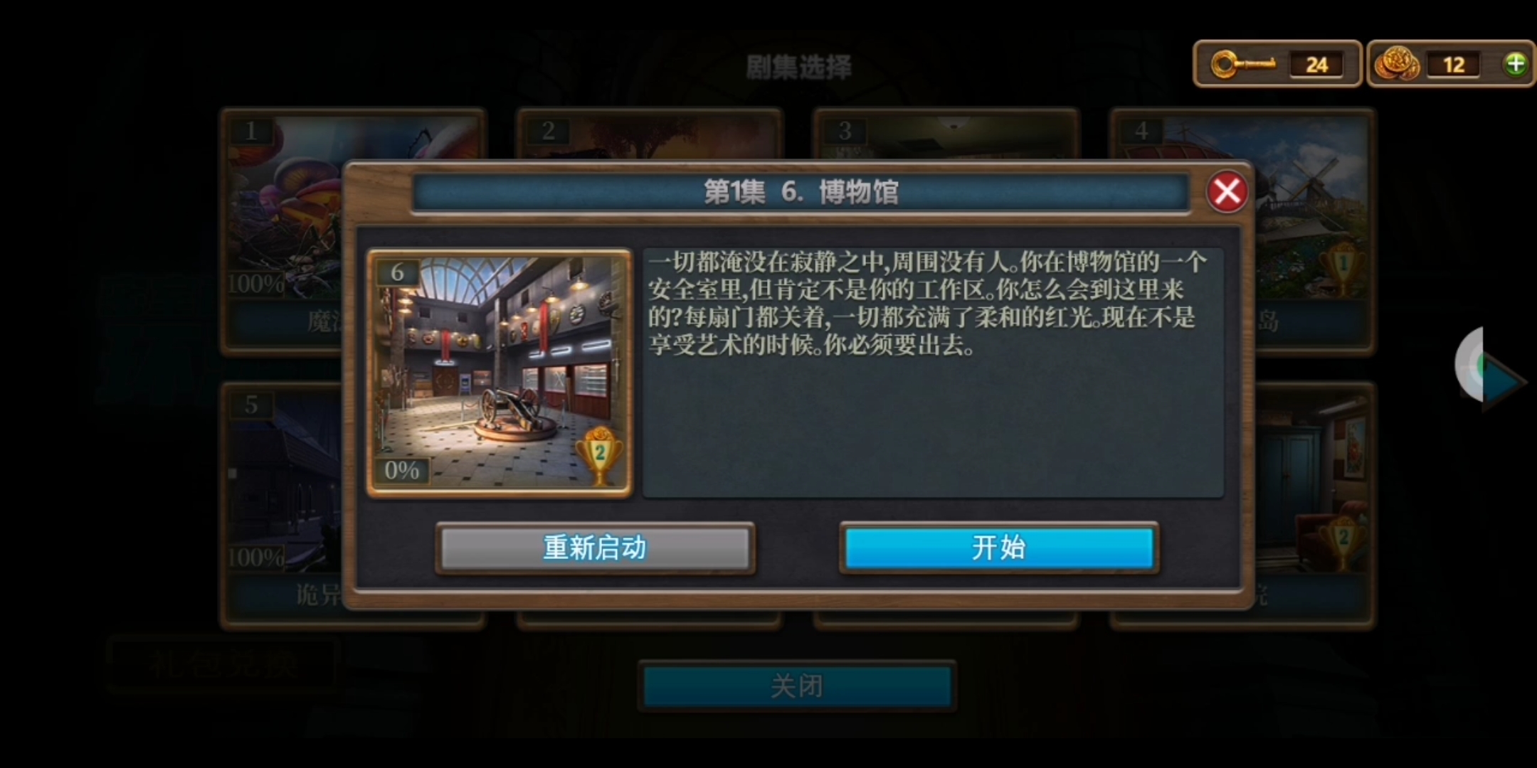 密室逃脱7环游世界 6. 博物馆教程_手机游戏热门视频